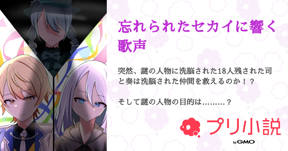 第47話：#34 孤独な錬金術師（忘れられたセカイに響く歌声）｜無料スマホ夢小説ならプリ小説 byGMO